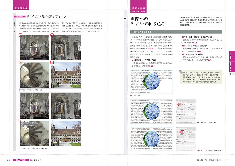 InDesignを学べる2018年最新版の教科書 - mojiru【もじをもじる】