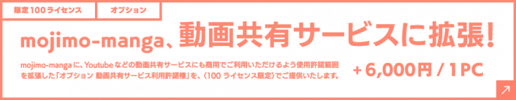 程よい数のフォントをお得な価格で使えるmojimo - mojiru【もじをもじる】