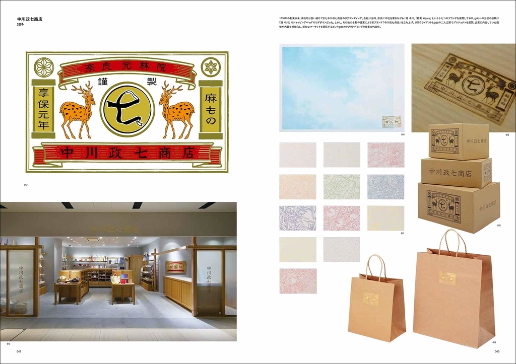 good design company初の大型作品集 - mojiru【もじをもじる】