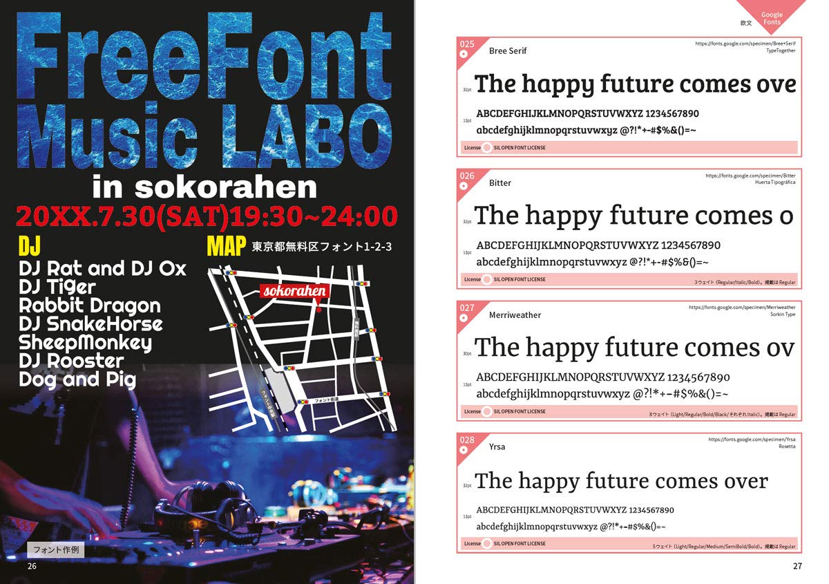 Google Fontsに多言語も掲載フリーフォント集 - mojiru【もじをもじる】
