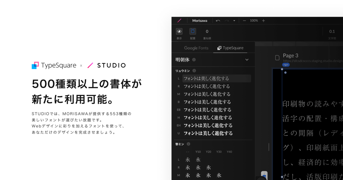 STUDIOがWebフォントTypeSquare導入 - mojiru【もじをもじる】