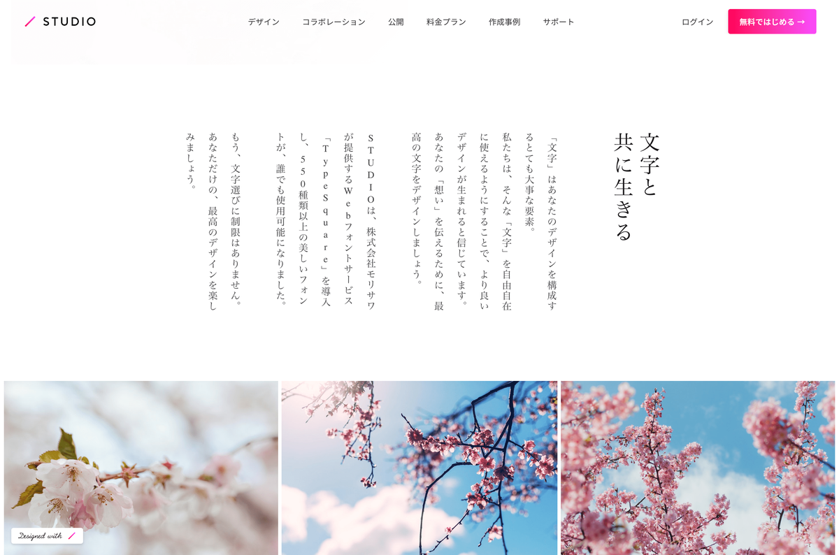 STUDIOがWebフォントTypeSquare導入 - mojiru【もじをもじる】