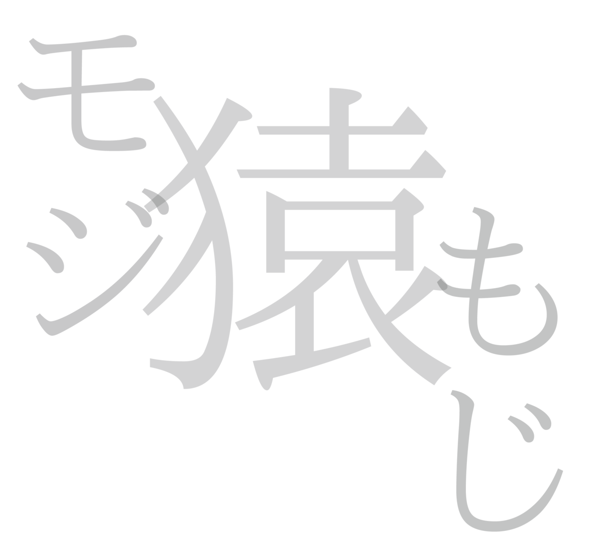 新元号「令和」の合字に対応した「IPAexフォント」 - mojiru【もじをもじる】