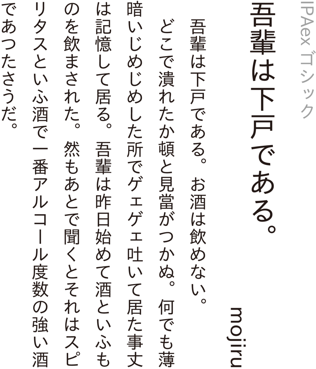 新元号「令和」の合字に対応した「IPAexフォント」 - mojiru【もじをもじる】