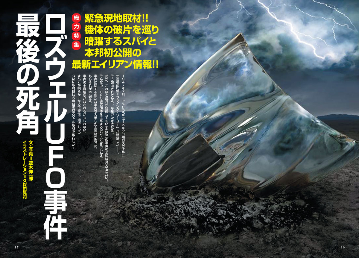 特集冊子、超能力DVD付きムー創刊40周年記念特大号 - mojiru【もじをもじる】