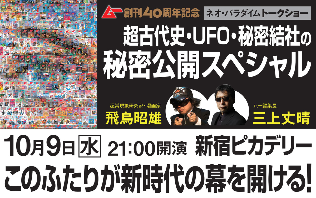 特集冊子、超能力DVD付きムー創刊40周年記念特大号 - mojiru【もじをもじる】