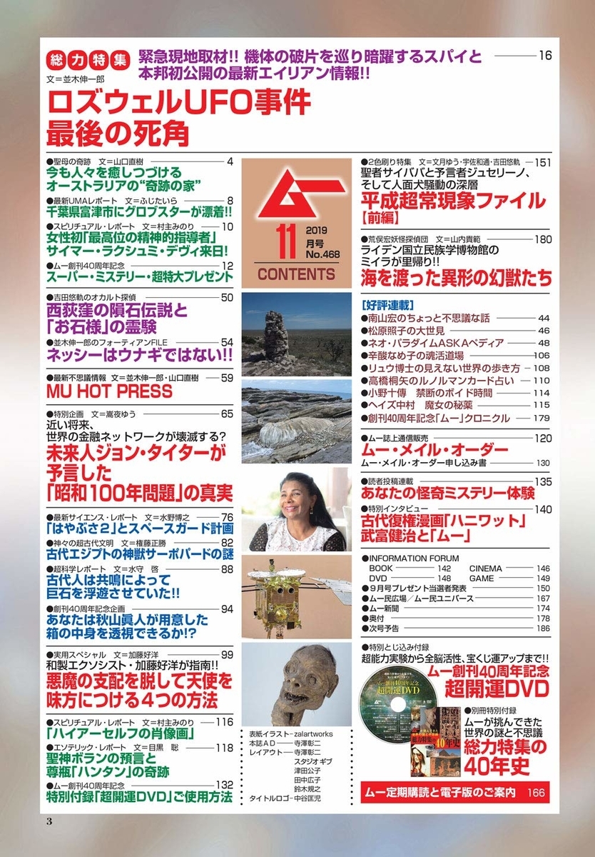 特集冊子、超能力DVD付きムー創刊40周年記念特大号 - mojiru【もじをもじる】