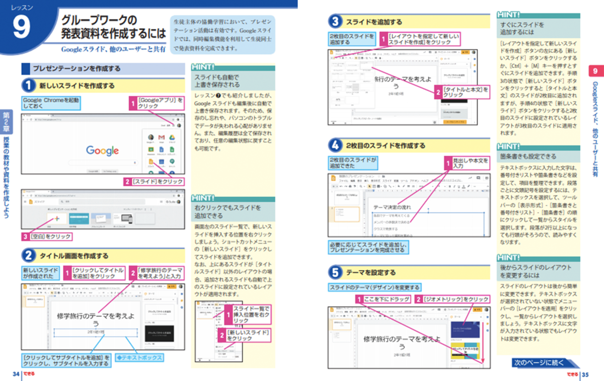 これからの教育現場に最適なICT環境を解説した一冊 - mojiru【もじをもじる】