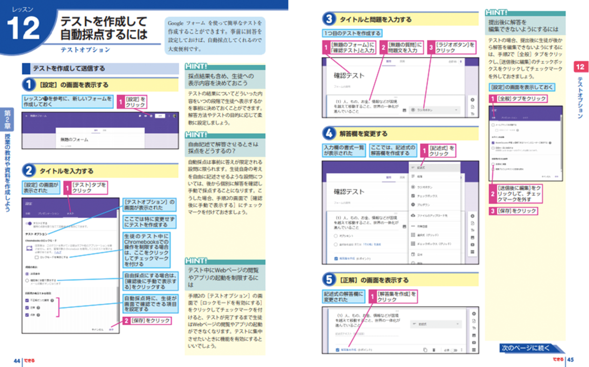 これからの教育現場に最適なICT環境を解説した一冊 - mojiru【もじをもじる】