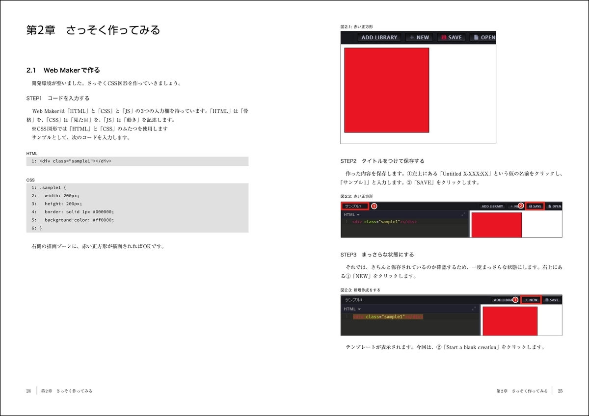 キャラクターを描いて学ぶ、ゼロからはじめるCSS図形 - mojiru【もじをもじる】