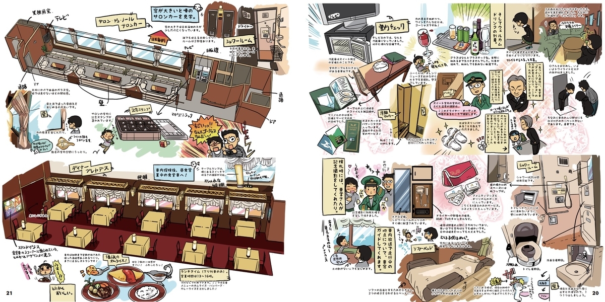 2012年～2019年の書籍版「イラストルポ」 - mojiru【もじをもじる】