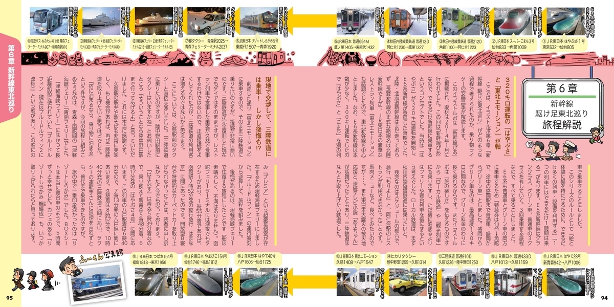 2012年～2019年の書籍版「イラストルポ」 - mojiru【もじをもじる】