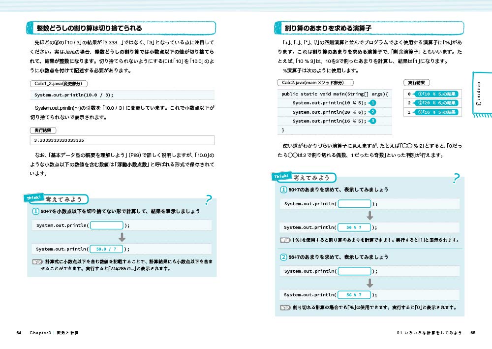 穴埋め式で挫折なしのJavaプログラミング入門本 - mojiru【もじをもじる】