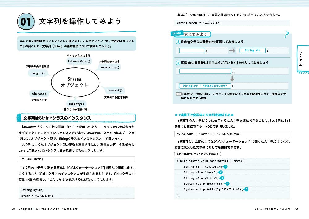 穴埋め式で挫折なしのJavaプログラミング入門本 - mojiru【もじをもじる】