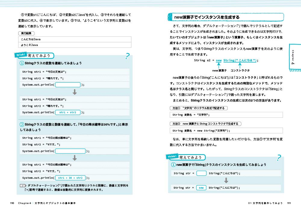 穴埋め式で挫折なしのJavaプログラミング入門本 - mojiru【もじをもじる】