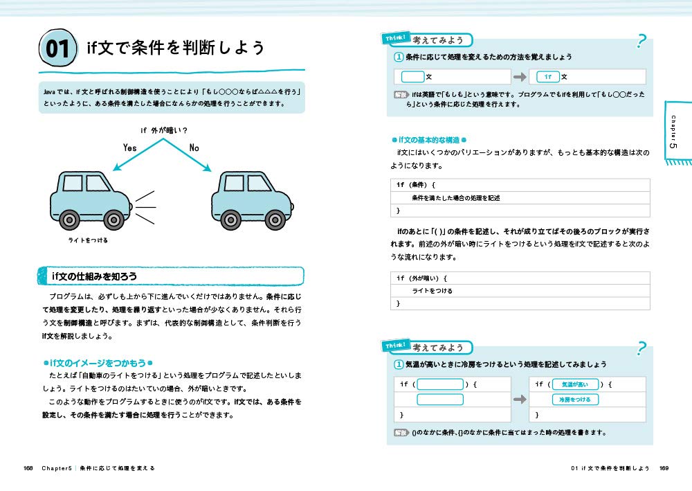穴埋め式で挫折なしのJavaプログラミング入門本 - mojiru【もじをもじる】