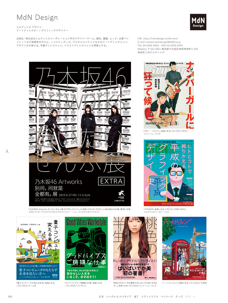 257名掲載MdNデザイナーズファイル2020 - mojiru【もじをもじる】