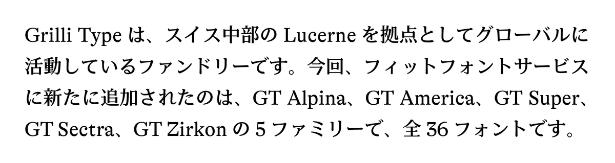 フィットフォントサービスにGrilli Type追加 - mojiru【もじをもじる】
