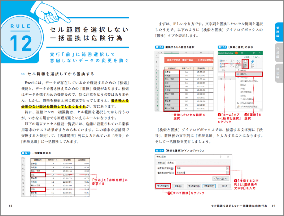 作業時間とミスを減らすルールに基づくExcel解説書 - mojiru【もじをもじる】