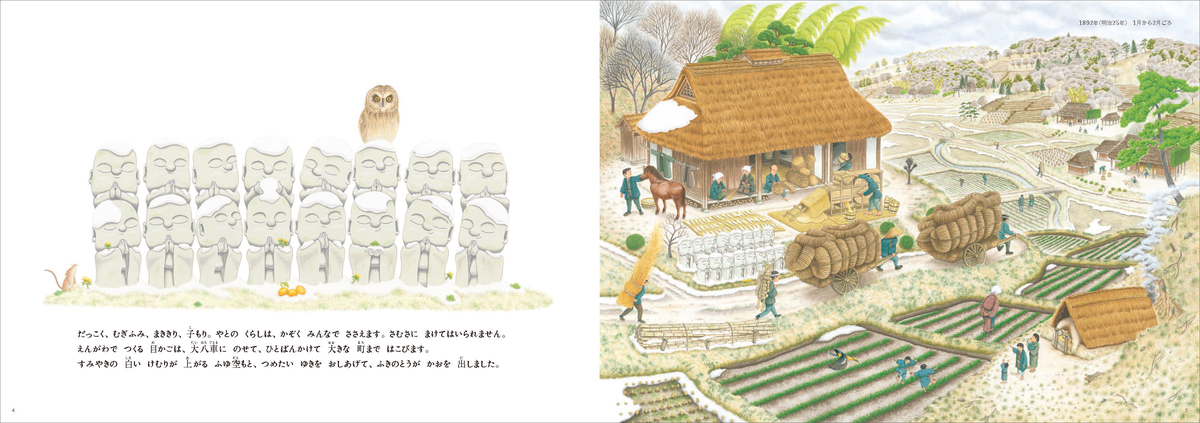 一軒の農家から150年間の日本の変化をたどる絵本 - mojiru【もじをもじる】