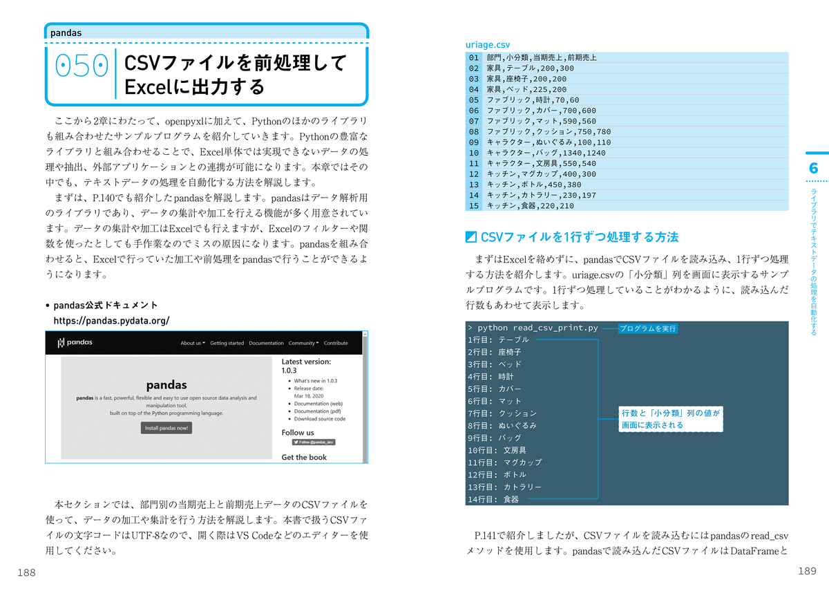 Python&Excel自動処理の業務効率化解説書 - mojiru【もじをもじる】