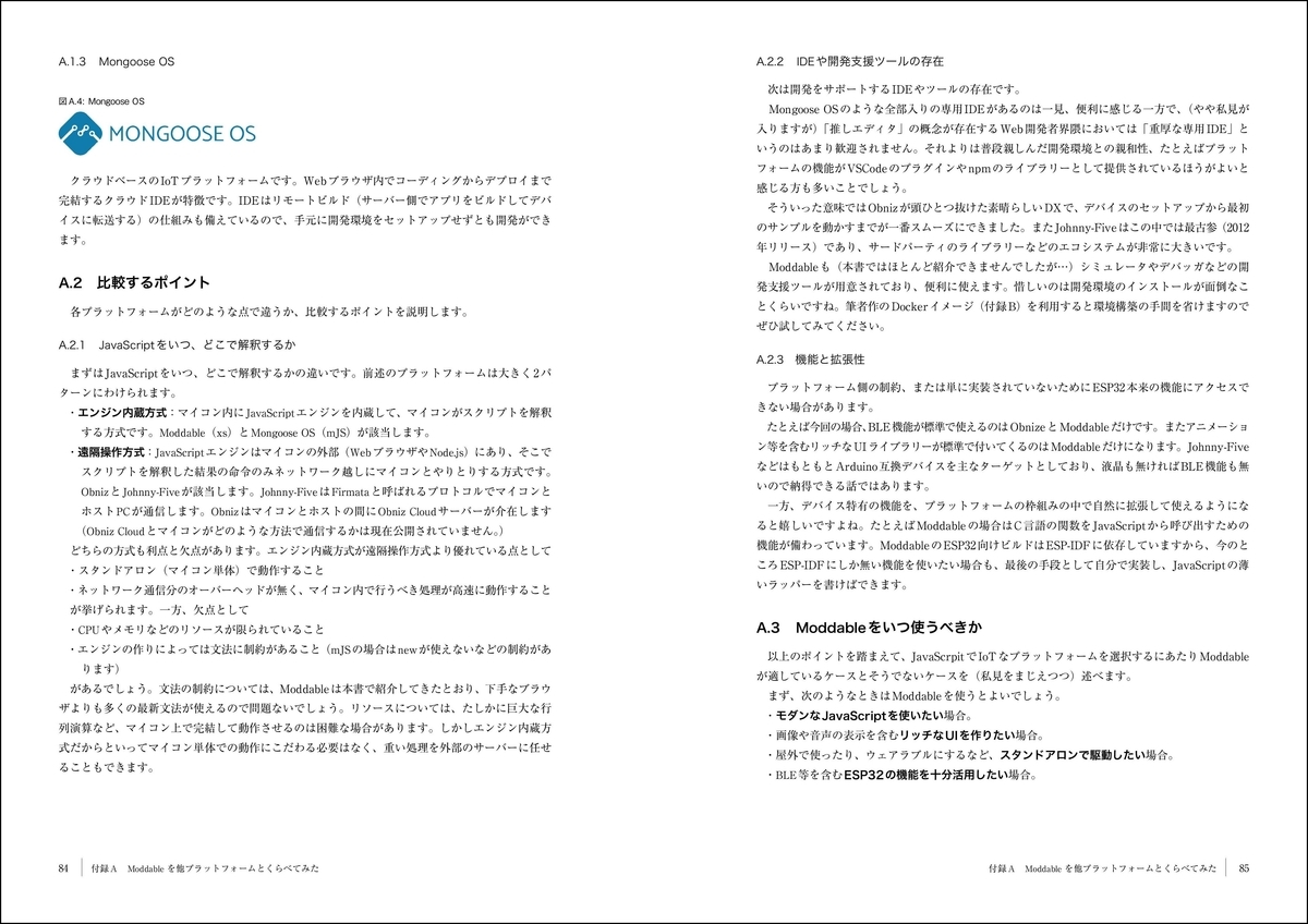 Web開発者のためのIoT入門Moddable解説書 - mojiru【もじをもじる】