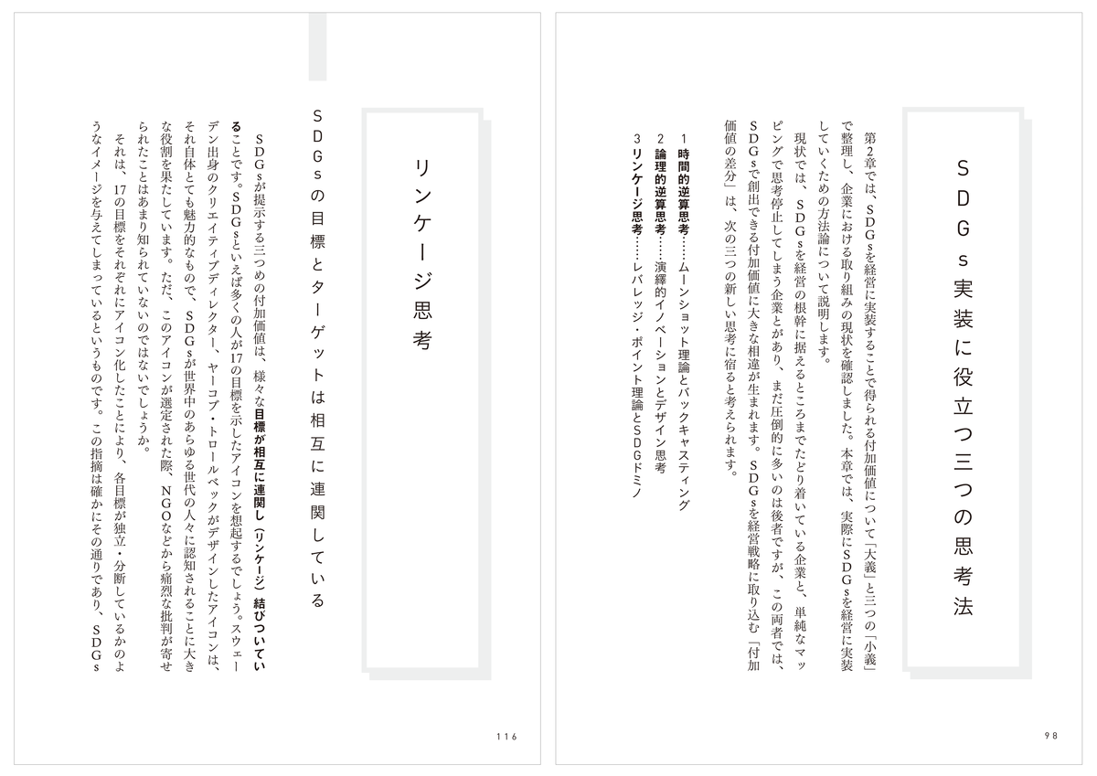 SDGsを企業経営に組み込むためのヒントを知れる一冊 - mojiru【もじをもじる】