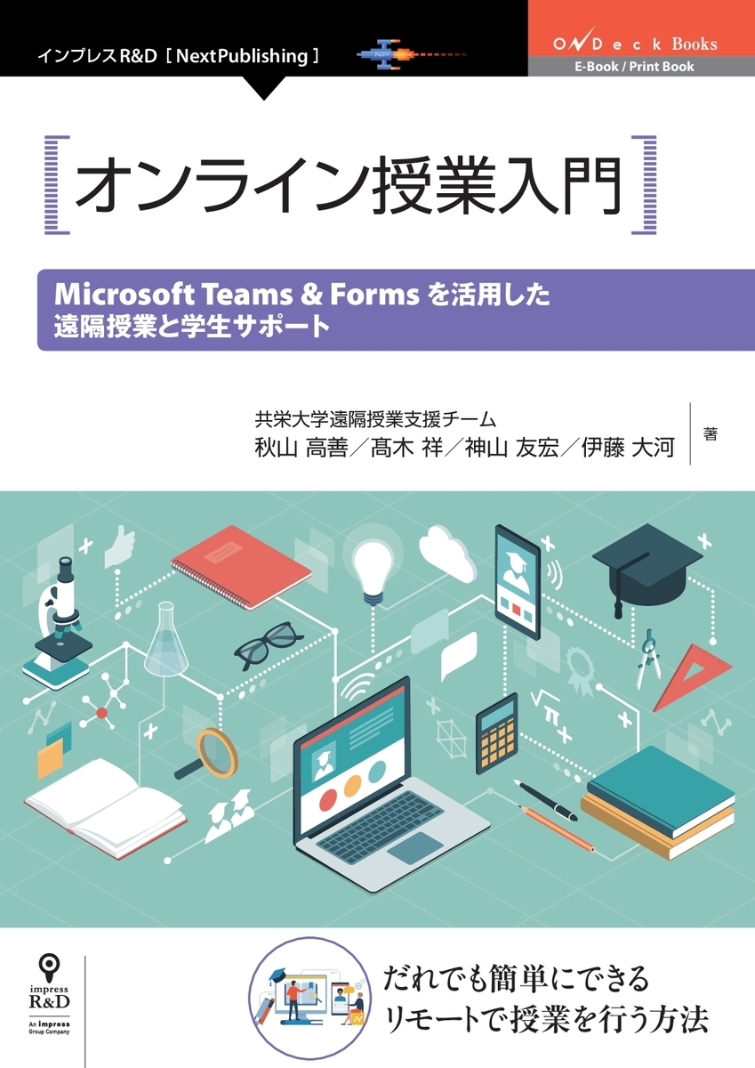 TeamsとForms活用によるオンライン授業入門 - mojiru【もじをもじる】