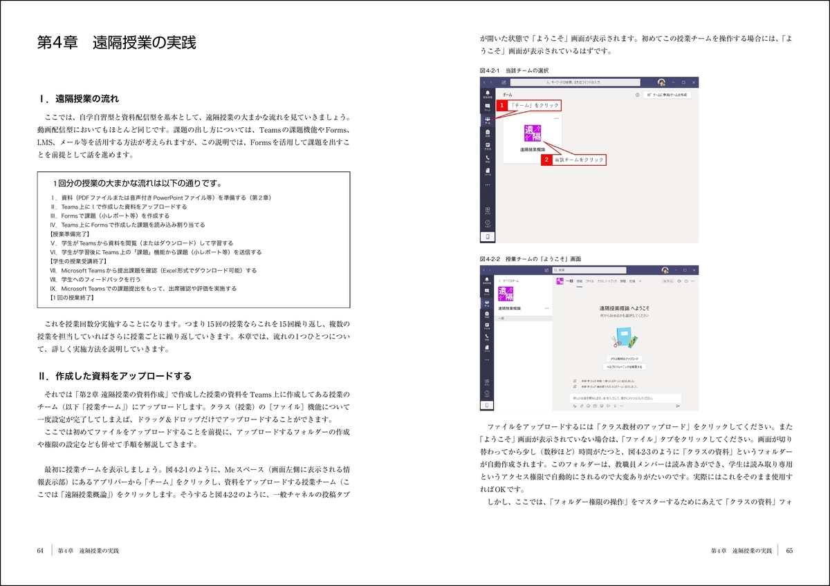 TeamsとForms活用によるオンライン授業入門 - mojiru【もじをもじる】
