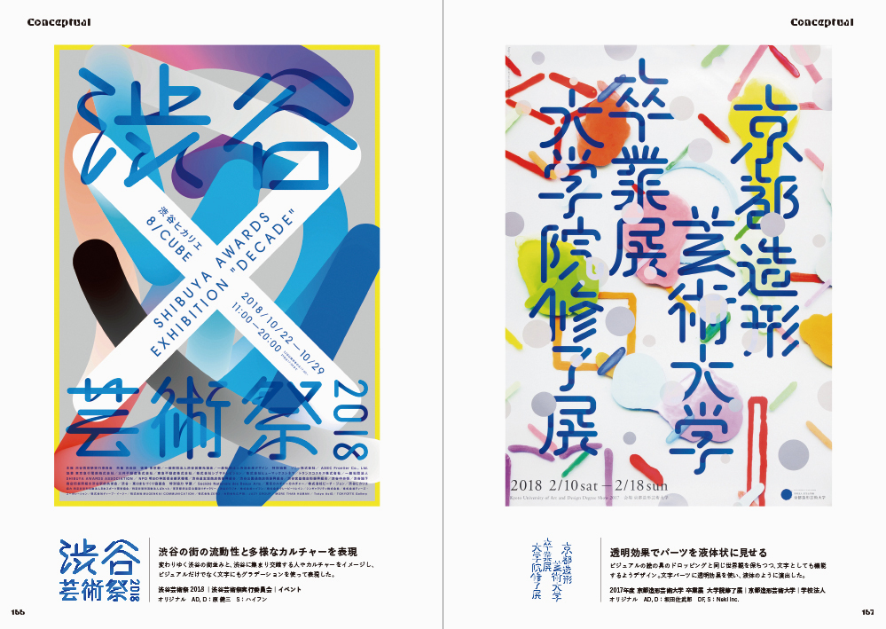 文字デザイン解説書籍「タイトル文字のデザイン」 - mojiru【もじをもじる】