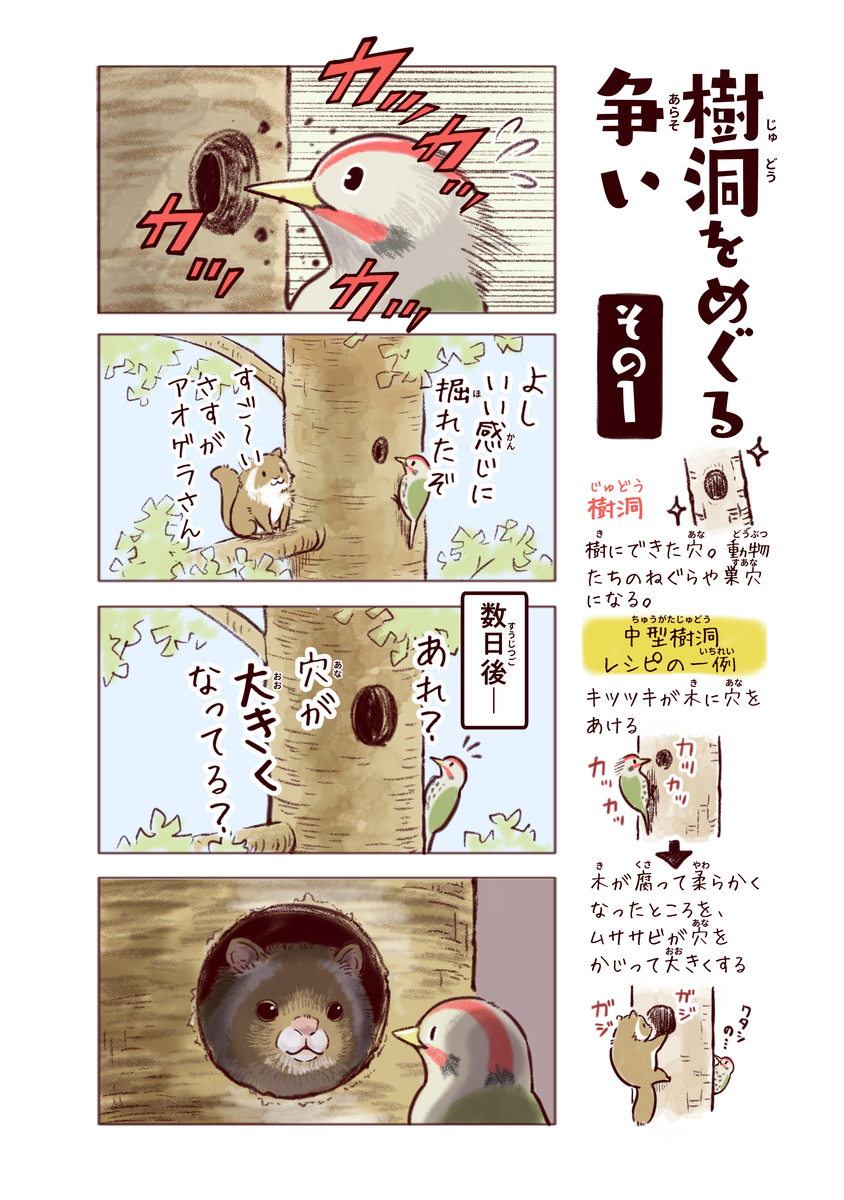 SNSで話題のいきもの漫画続編・わいるどらいふっ！2 - mojiru【もじをもじる】