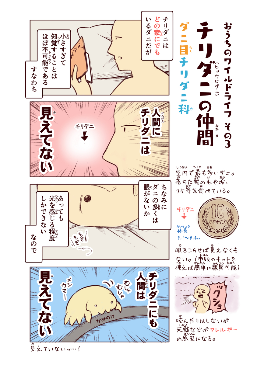 SNSで話題のいきもの漫画続編・わいるどらいふっ！2 - mojiru【もじをもじる】