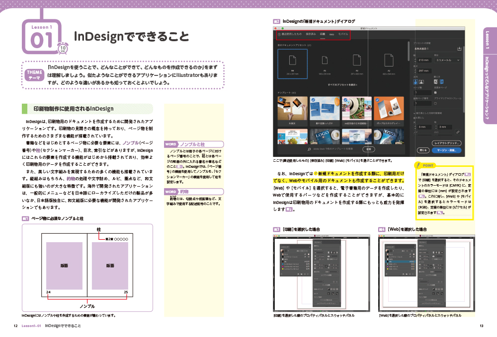 InDesignのプロになるInDesign基礎入門 - mojiru【もじをもじる】