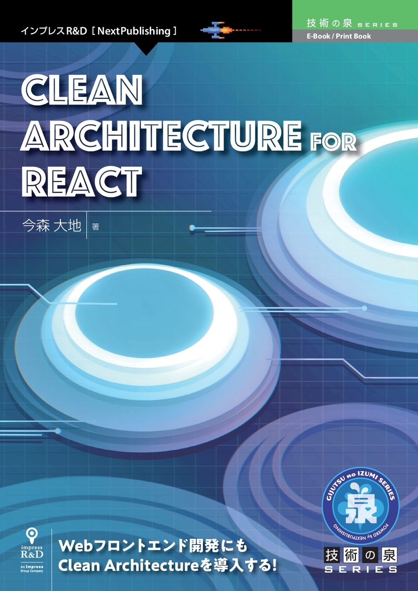 ReactやReduxで構築されたアプリ設計の解説本 - mojiru【もじをもじる】