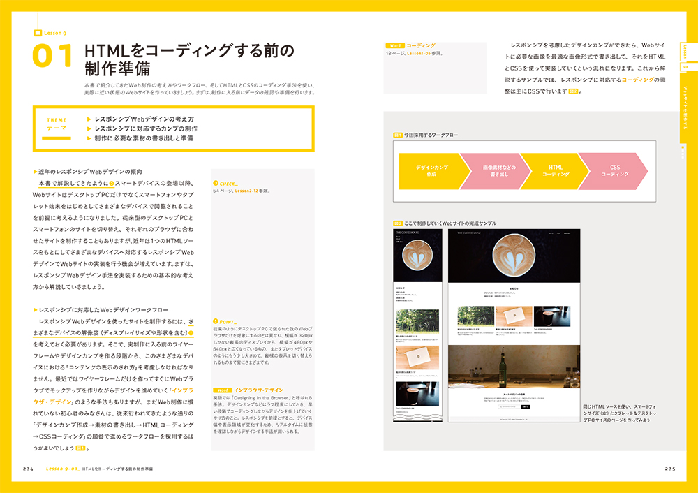 Web制作入門書改定「Webデザインの新しい教科書」 - mojiru【もじをもじる】