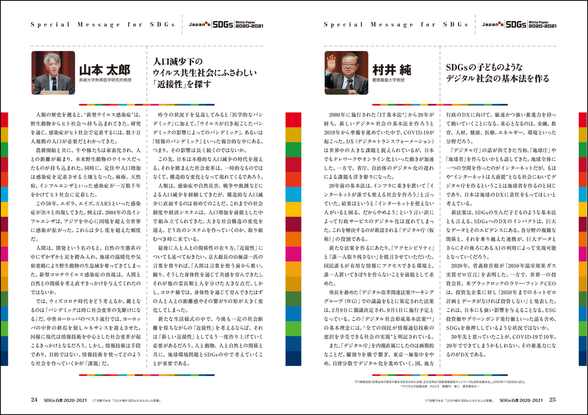 日本のSDGsの取り組みまとめる年鑑「SDGs白書」 - mojiru【もじをもじる】