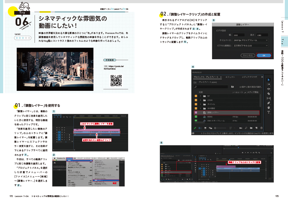 動画編集ソフトPremiere Proの入門書決定版 - mojiru【もじをもじる】