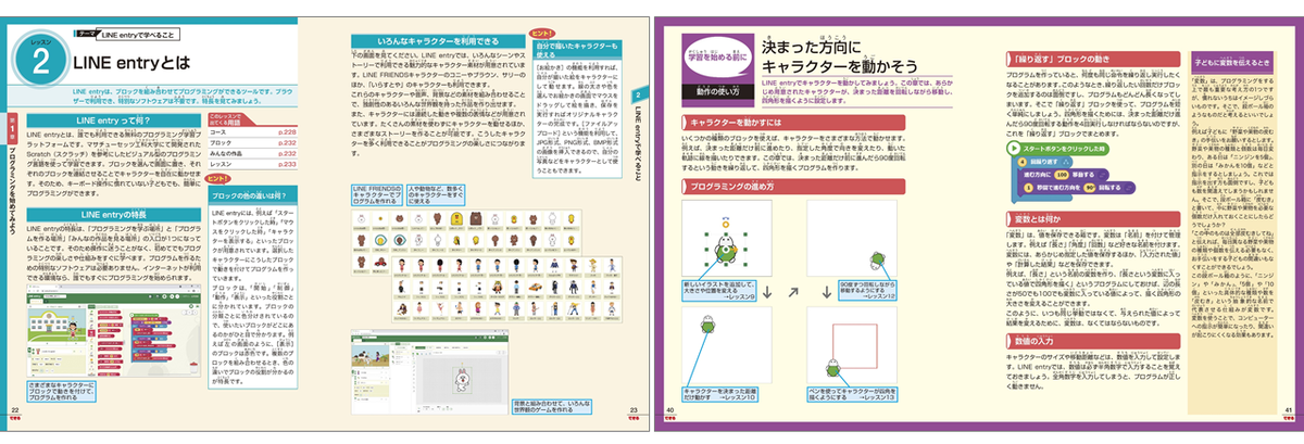 学習プラットフォーム「LINE entry」解説本 - mojiru【もじをもじる】