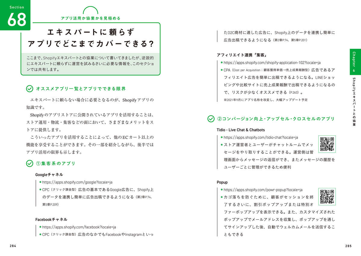 Shopifyの運用方法を集大成した一冊 - mojiru【もじをもじる】