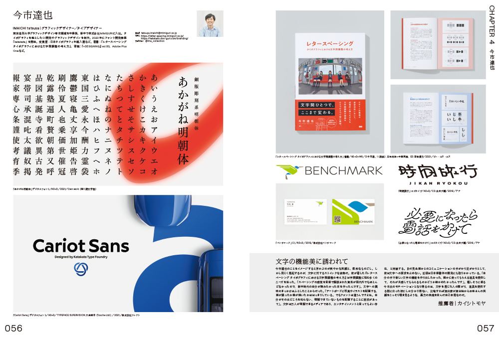 新世代デザイナー年鑑MdN新世代デザイナーズファイル - mojiru【もじをもじる】