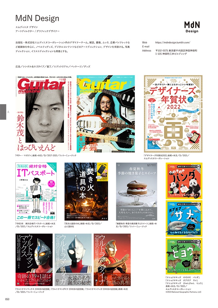 最新年鑑「MdNデザイナーズファイル2022」 - mojiru【もじをもじる】