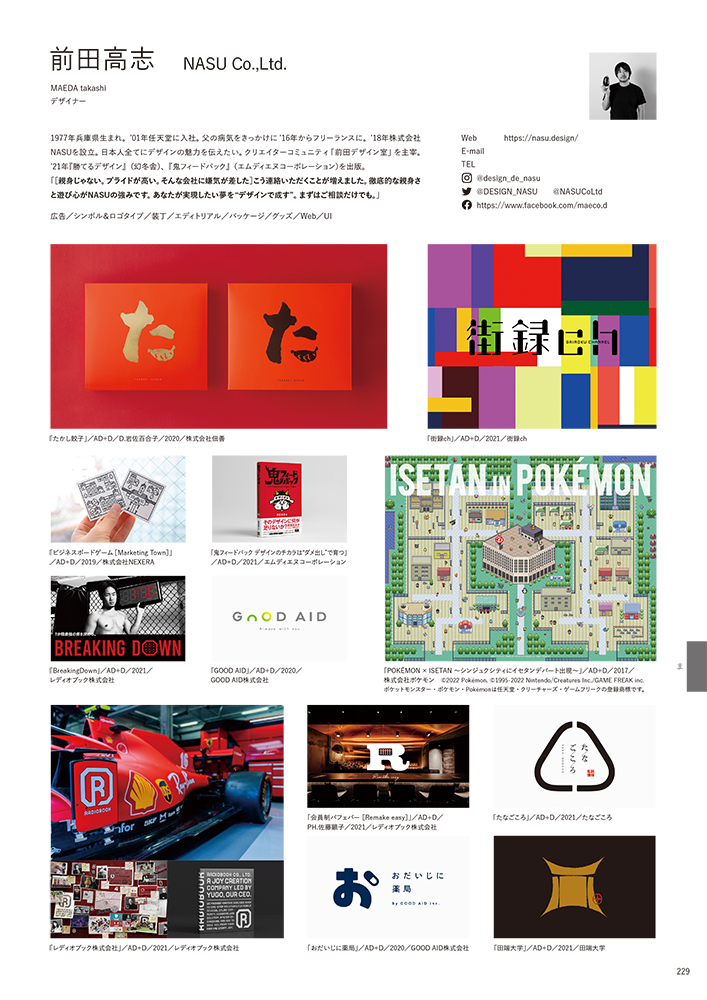 最新年鑑「MdNデザイナーズファイル2022」 - mojiru【もじをもじる】