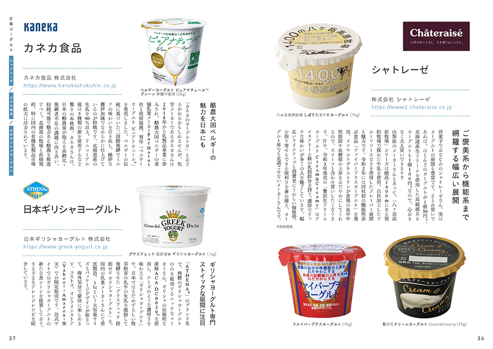 ヨーグルトマニア厳選300種超紹介「ヨーグルトの本」 - mojiru【もじをもじる】