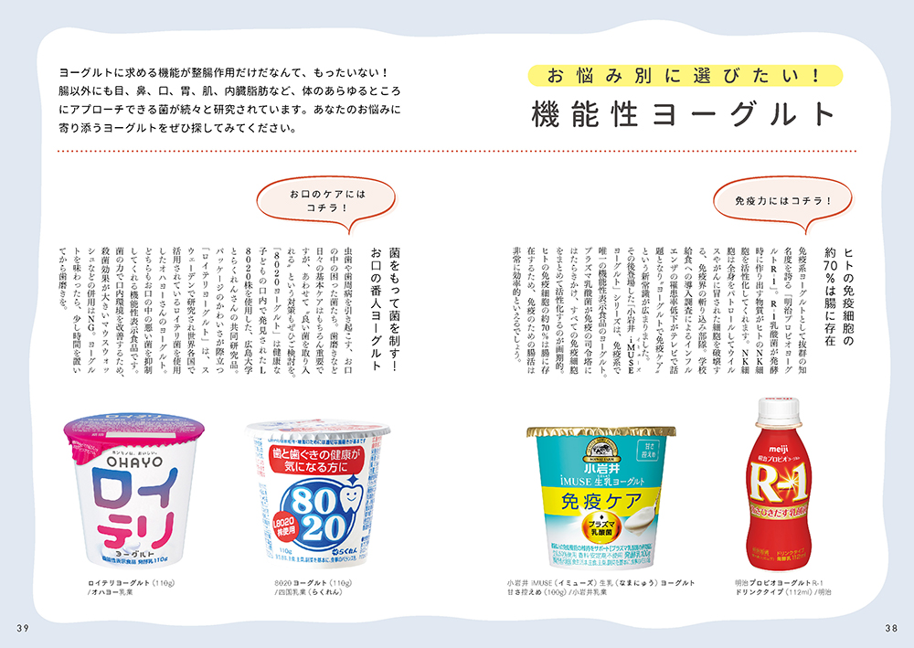 ヨーグルトマニア厳選300種超紹介「ヨーグルトの本」 - mojiru【もじをもじる】