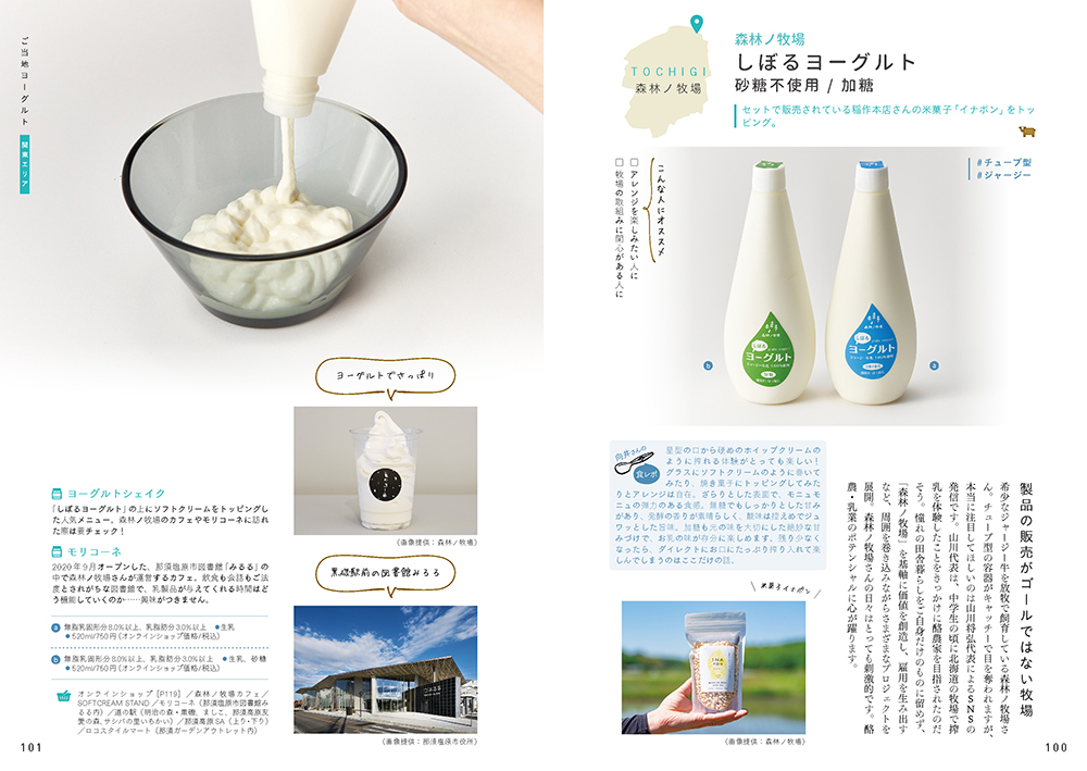 ヨーグルトマニア厳選300種超紹介「ヨーグルトの本」 - mojiru【もじをもじる】