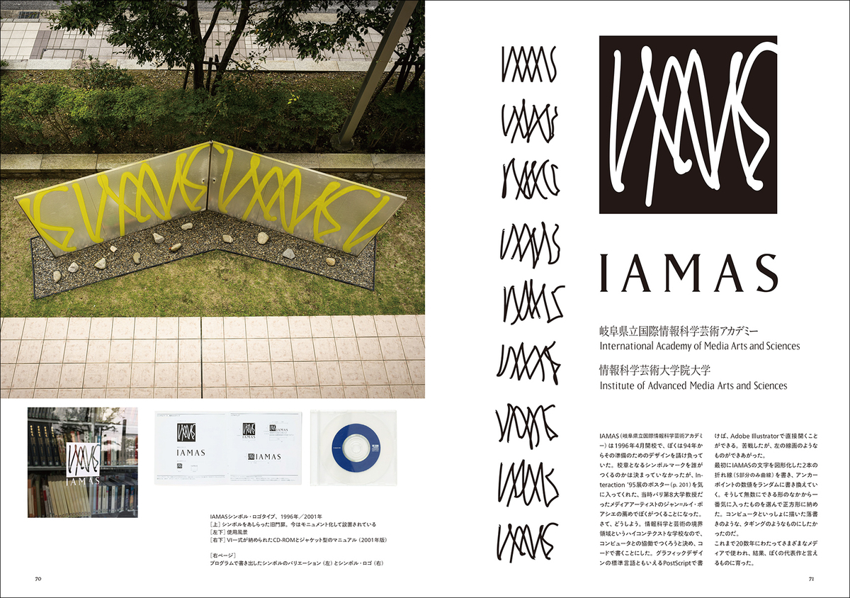 デジタルメディアとデザインをつなぐ永原康史氏作品集 - mojiru【もじをもじる】