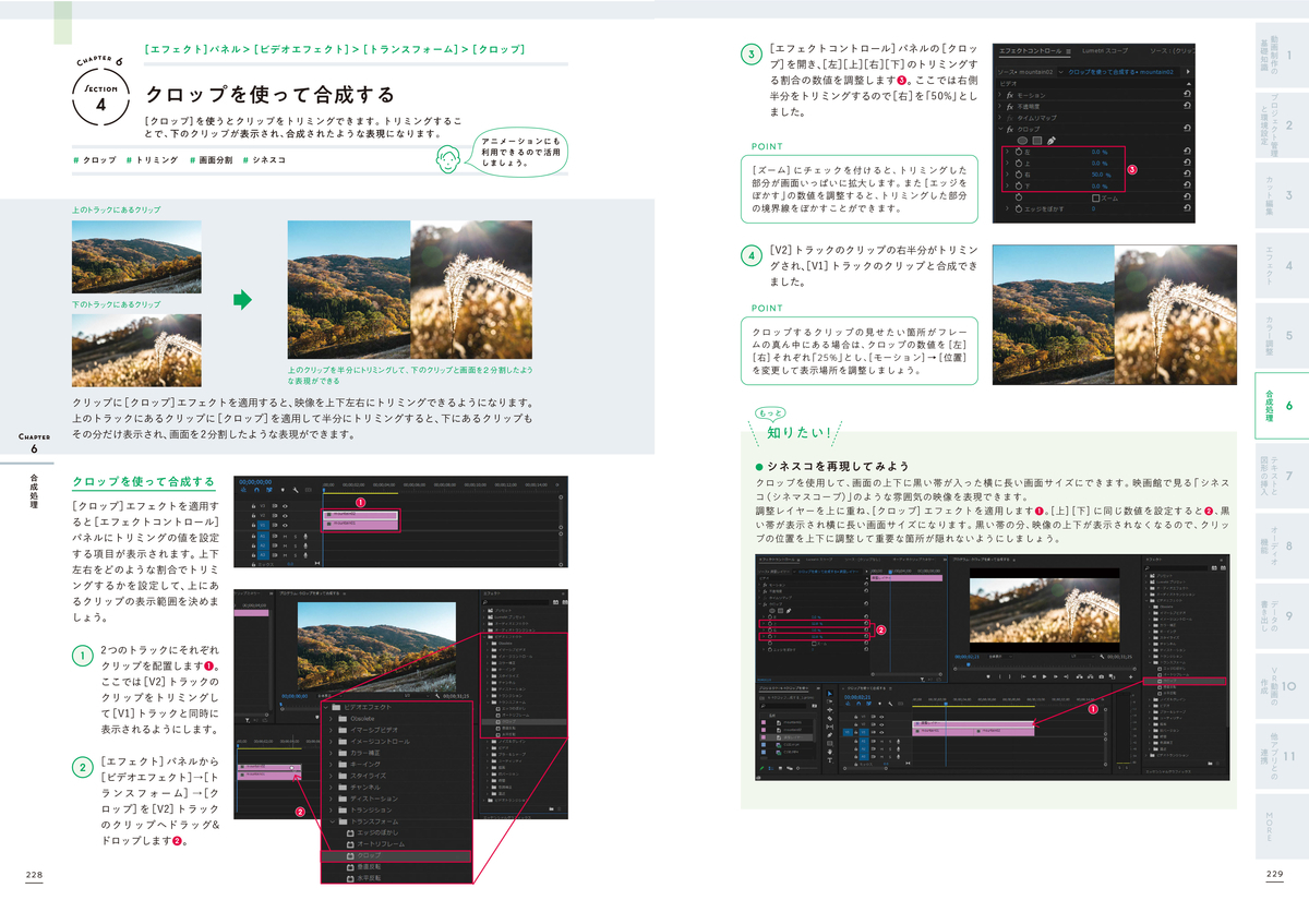 動画制作解説書Premiere Proよくばり活用事典 - mojiru【もじをもじる】