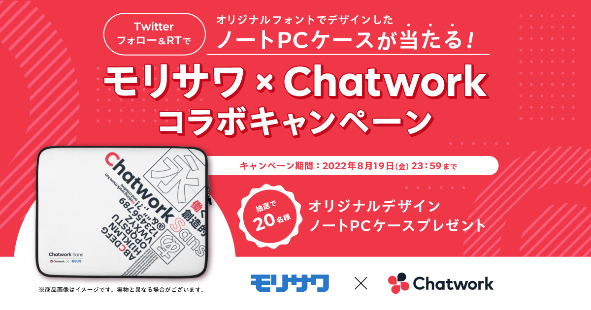 Chatworkコーポレートフォント「Chatwork Sans」 - mojiru【もじをもじる】
