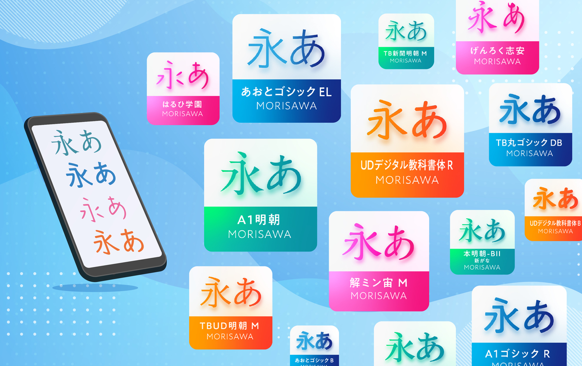 モリサワGalaxy Storeに日本語フォント提供 - mojiru【もじをもじる】