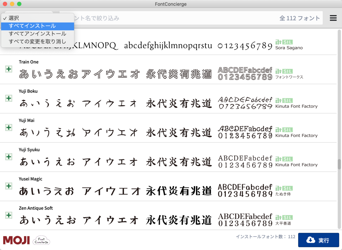 112書体を無料で利用できる「みんなのフォント」 - mojiru【もじをもじる】